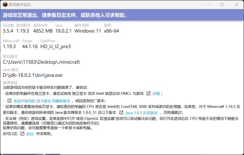 日志分析窗口内容过多导致下方按钮被吞掉 · Issue #2131 · HMCL-dev/HMCL · GitHub