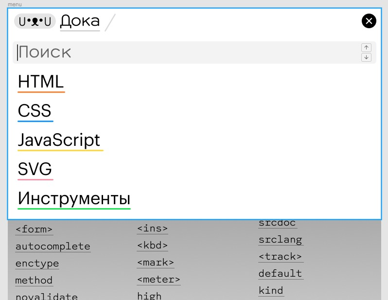 Описание работы меню и поиска · Issue #299 · doka-guide/platform · GitHub