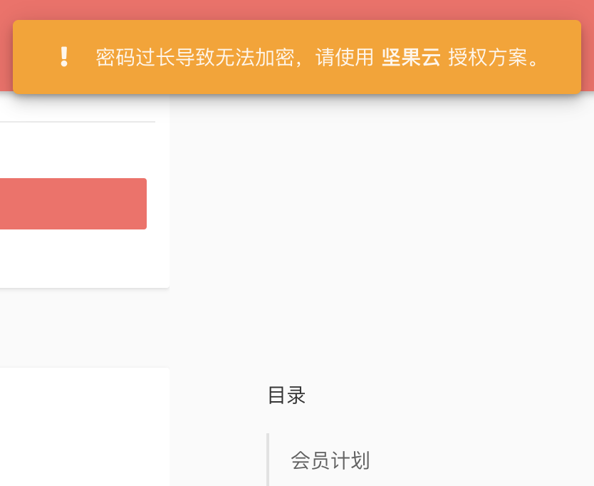 绑定Dropbox时，提示密码过长导致无法加密，请使用坚果云授权方案 · Issue #3122 · Kenshin/simpread · GitHub