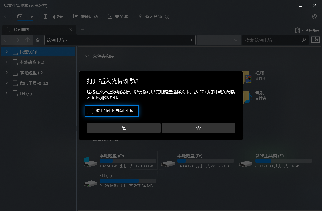 勾选”按 F7 时不再询问我“后又再询问我 · Issue #296 · zhuxb711/RX-Explorer · GitHub
