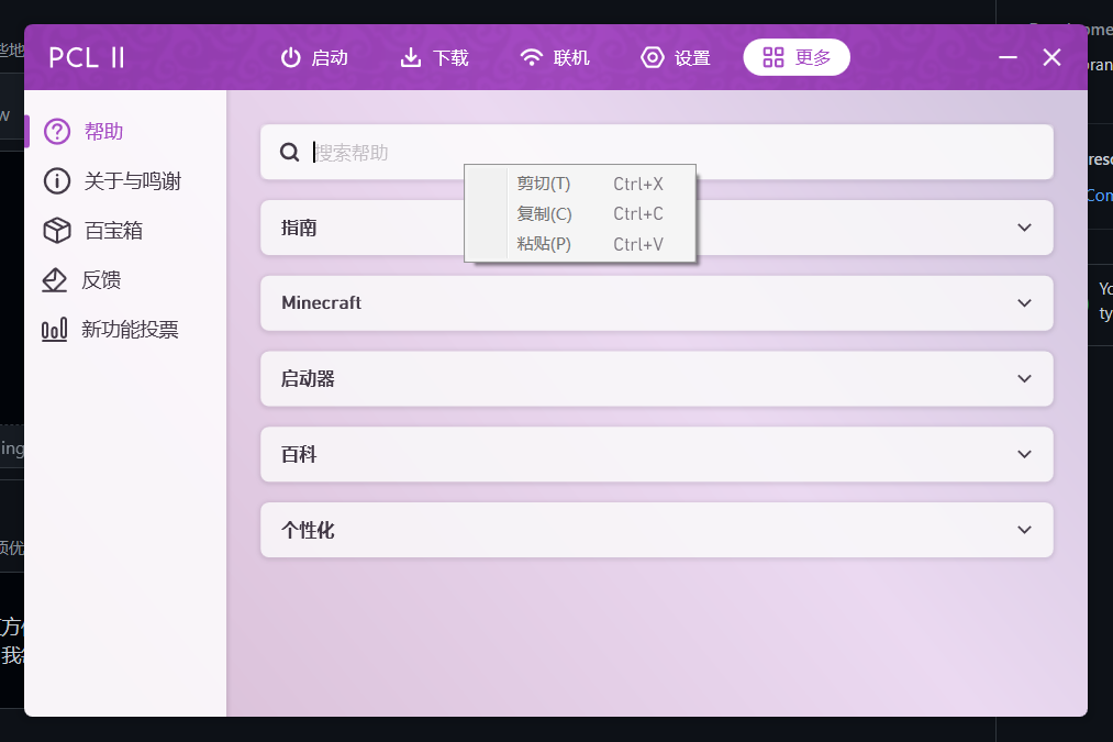 建议使右键菜单符合 PCL 风格。 · Issue #886 · Hex-Dragon/PCL2 · GitHub