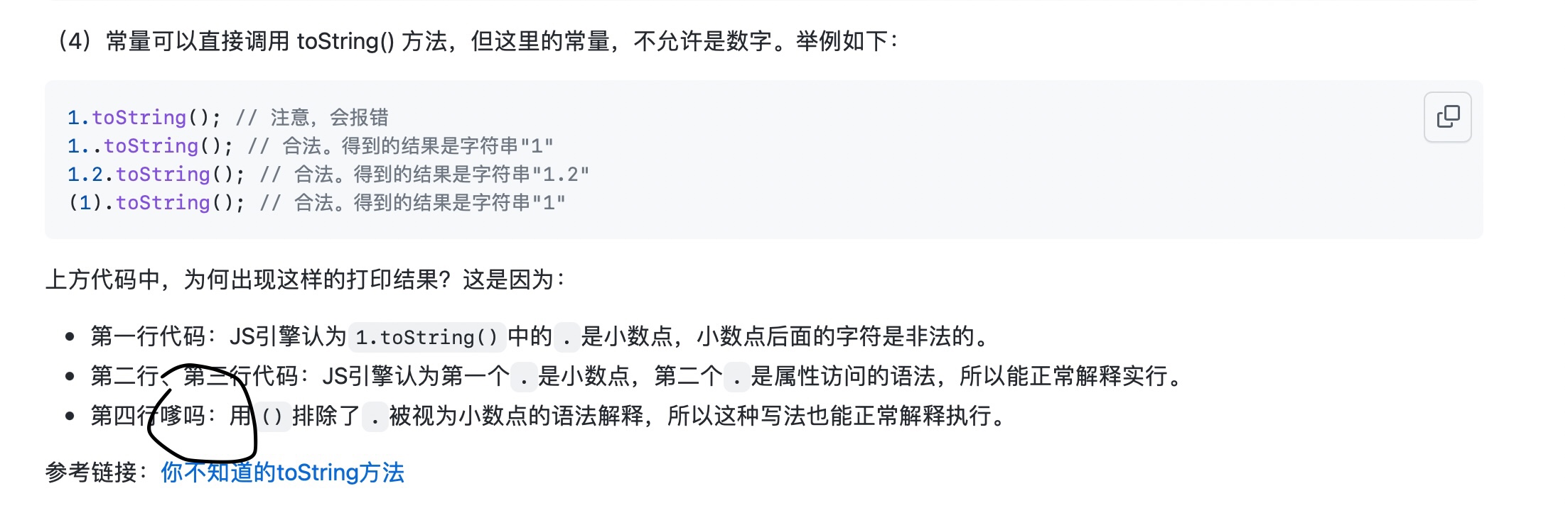 文字错误 · Issue #245 · qianguyihao/Web · GitHub