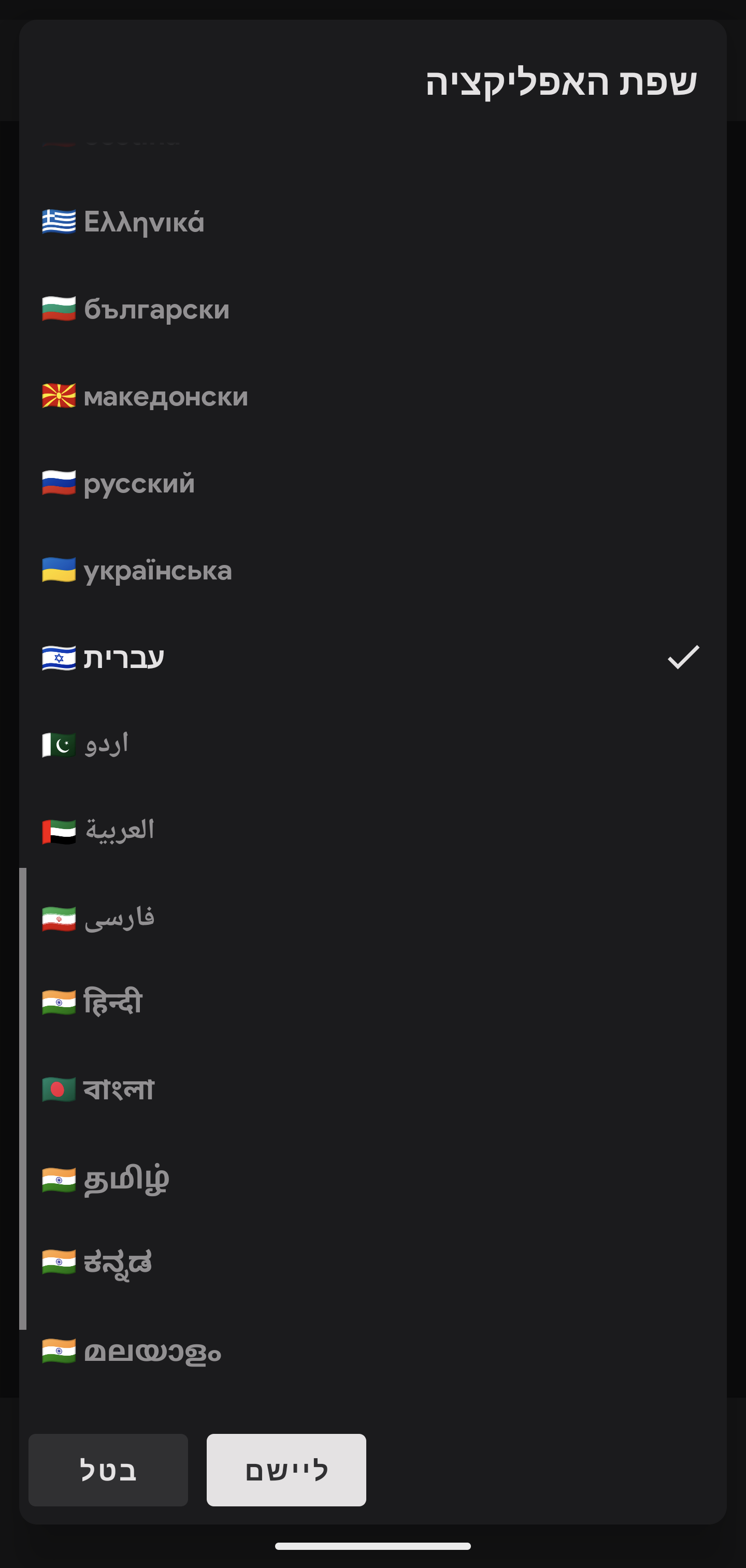 Right-to-left languages break UI · Issue #410 · recloudstream/cloudstream · GitHub