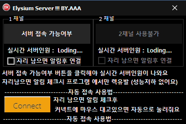 GitHub - JaeMyeongSon/FiveM_Elysium_connet: 서버 유저 인원을 체크하고 서버에 인원이 남으면 알림을 알려주고 접속을 도와주는 프로그램