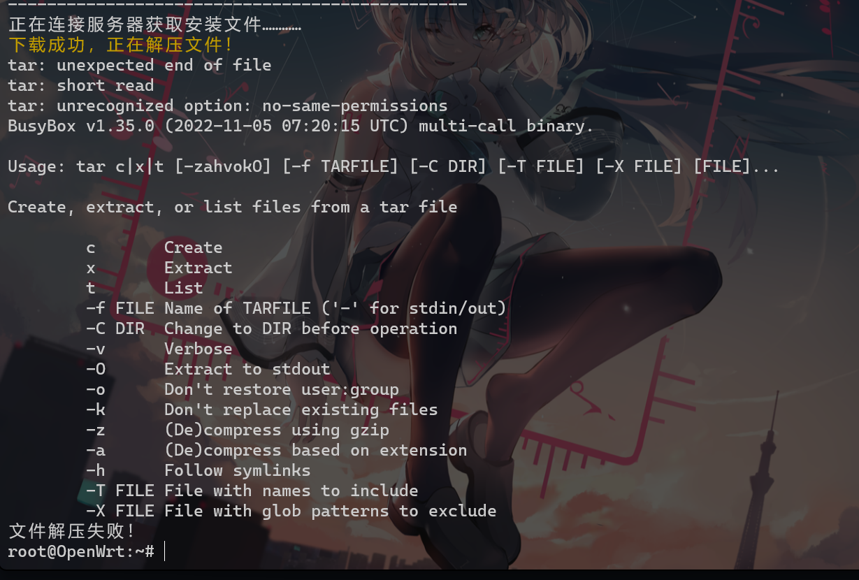 OpenWrt安装面板文件解压失败 · Issue #265 · juewuy/ShellCrash · GitHub
