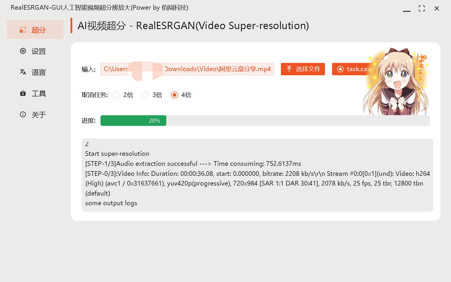 AI视频超分 - RealESRGAN(Video Super-resolution)无法使用 · Issue #15 · Baiyuetribe/paper2gui · GitHub