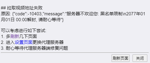 被拉入黑名单到2077年是什么情况，有解决办法吗 · Issue #1210 · ipcjs/bilibili-helper · GitHub