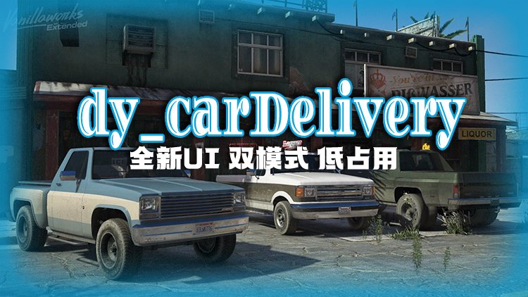 GitHub - DyroS3/dy_carDelivery: 适用于ESXcoe 1.8.5 其他版本自行测试