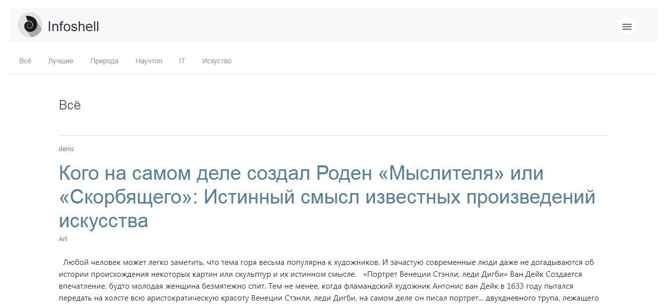 GitHub - sti11er/Infoshell: Infoshell - сайт на котором вы можете размещать интересную и ...