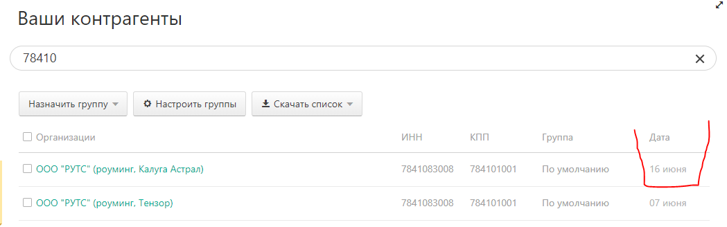 Как получить из GetCounteragents() список всех контргагентов и их ИНН? · Issue #871 · diadoc ...
