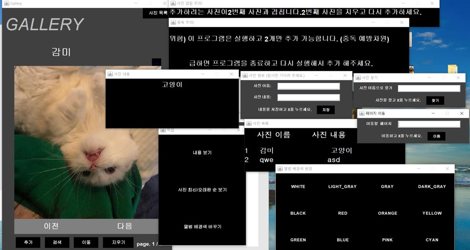 GitHub - minseojo/java-album: [Java] 객체지향과목 개인 프로젝트 (2020년 12월)