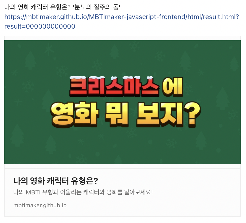 공유 기능 구현 - 밴드(band) · Issue #75 · MBTImaker/MBTImaker-javascript-frontend · GitHub