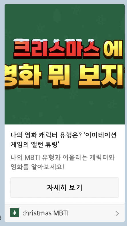 공유 기능 구현 - 카카오톡(kakaotalk) · Issue #74 · MBTImaker/MBTImaker-javascript-frontend · GitHub