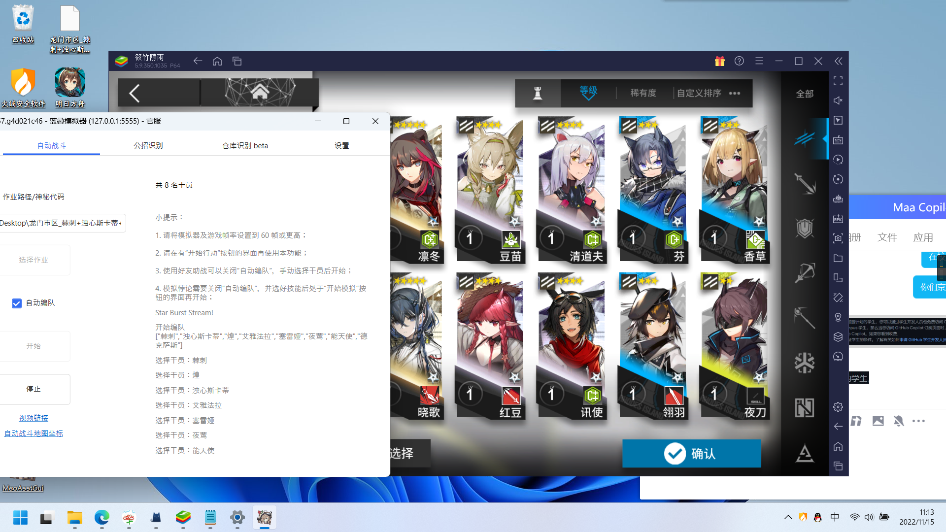 内测自动战斗编队异常 · Issue 2750 · Maaassistantarknightsmaaassistantarknights