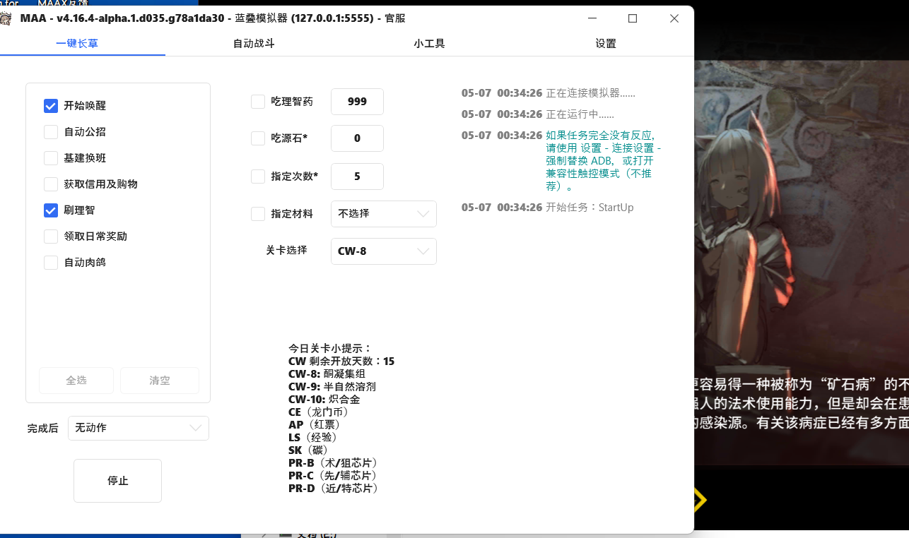 连接时停止再继续连接卡死 · Issue #4671 · MaaAssistantArknights/MaaAssistantArknights · GitHub