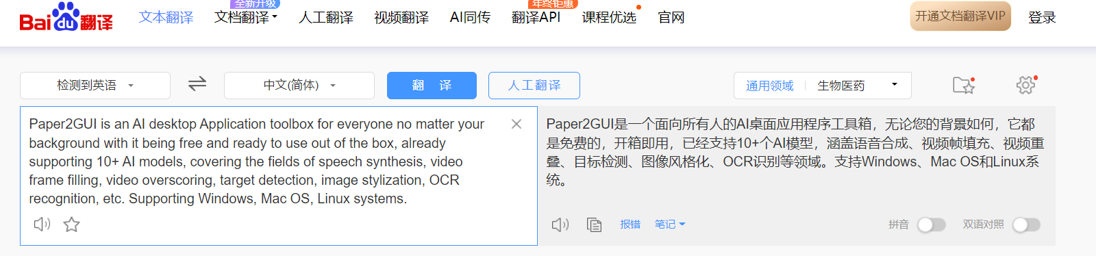 为减少歧义，请修改英文版 README · Issue #58 · Baiyuetribe/paper2gui · GitHub