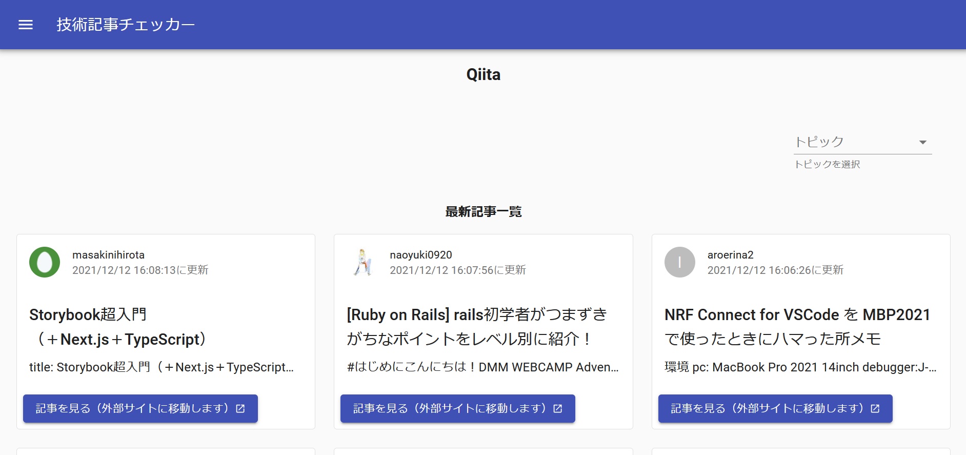 GitHub - bpeldi2oerkd8/technical-article-checker: 技術記事チェッカー（React, Typescript）