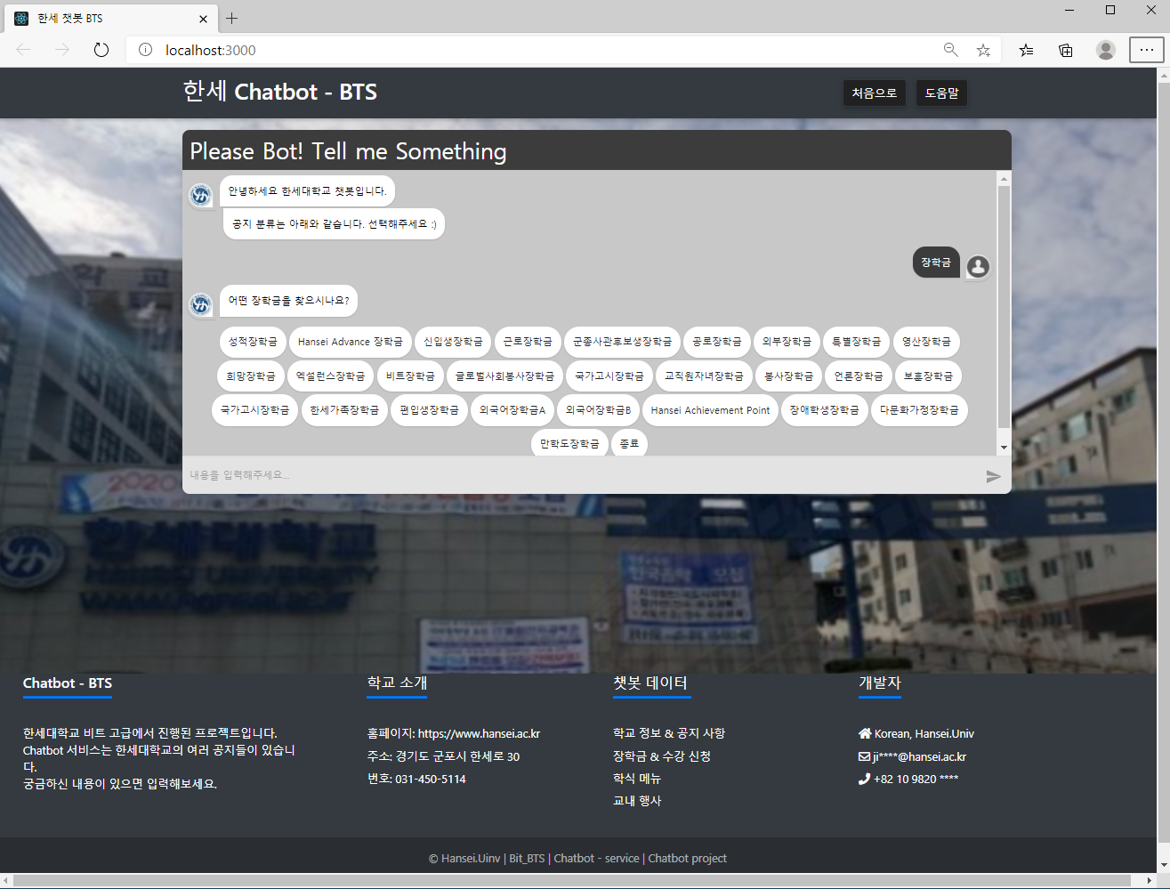GitHub - Jiseok97/chatbot: My first project - Hansei Chatbot