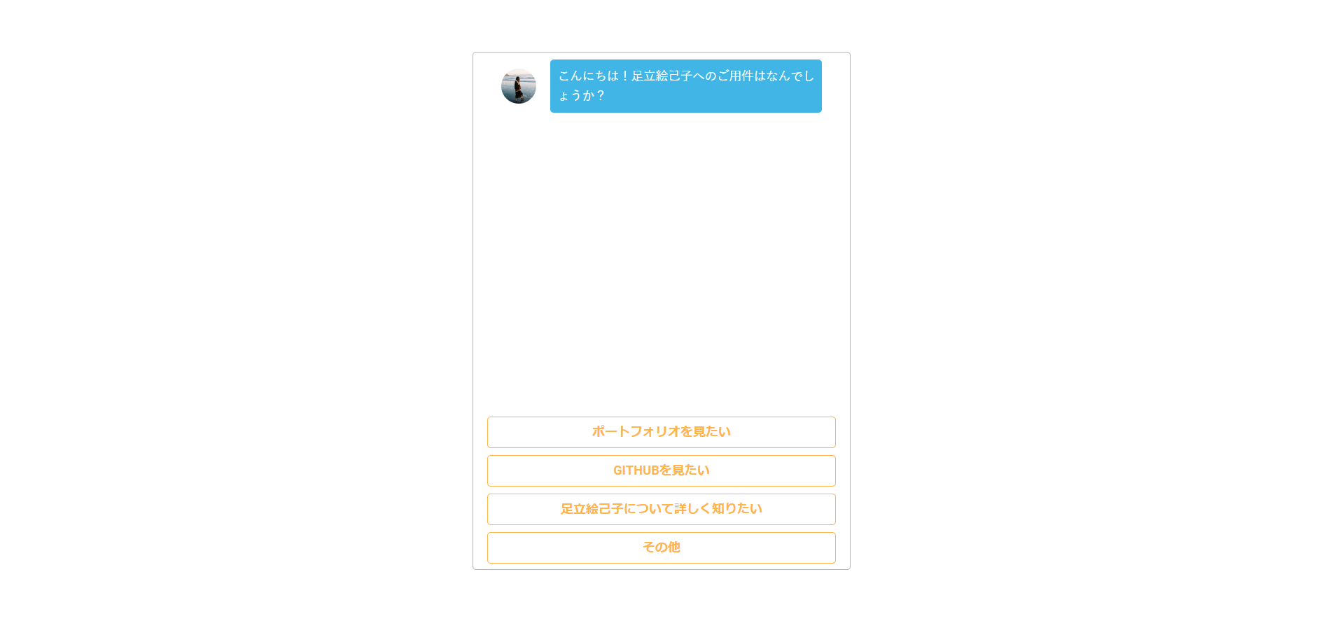 GitHub - e-adachi-55/chatbot
