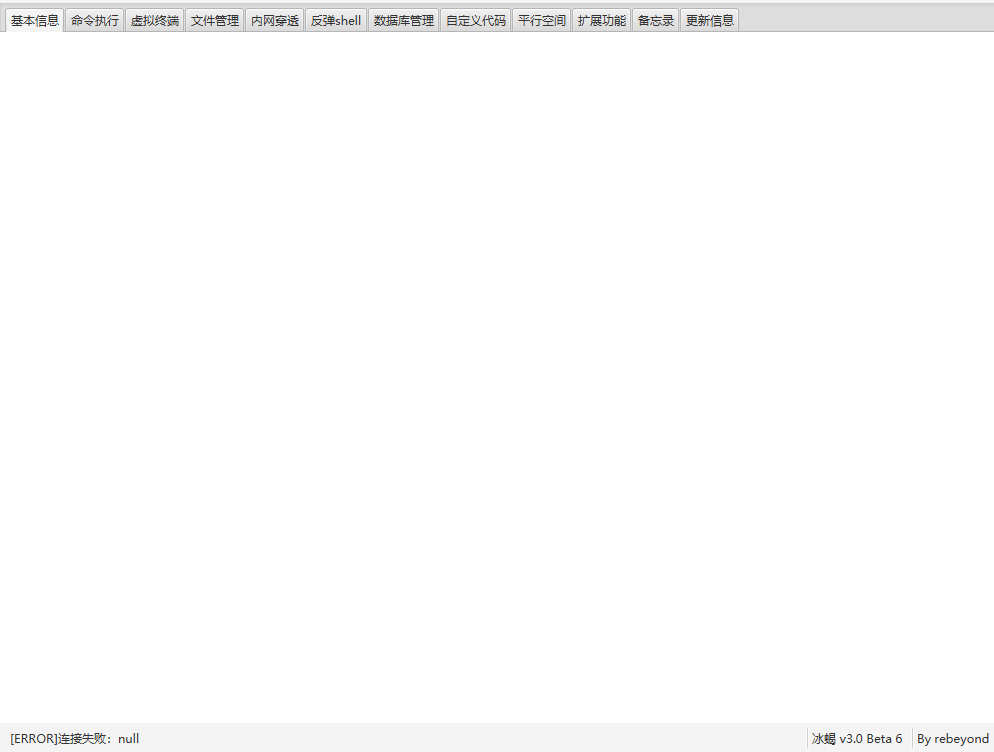 php禁用OpenSSL的情况下连接不上shell · Issue #128 · rebeyond/Behinder · GitHub