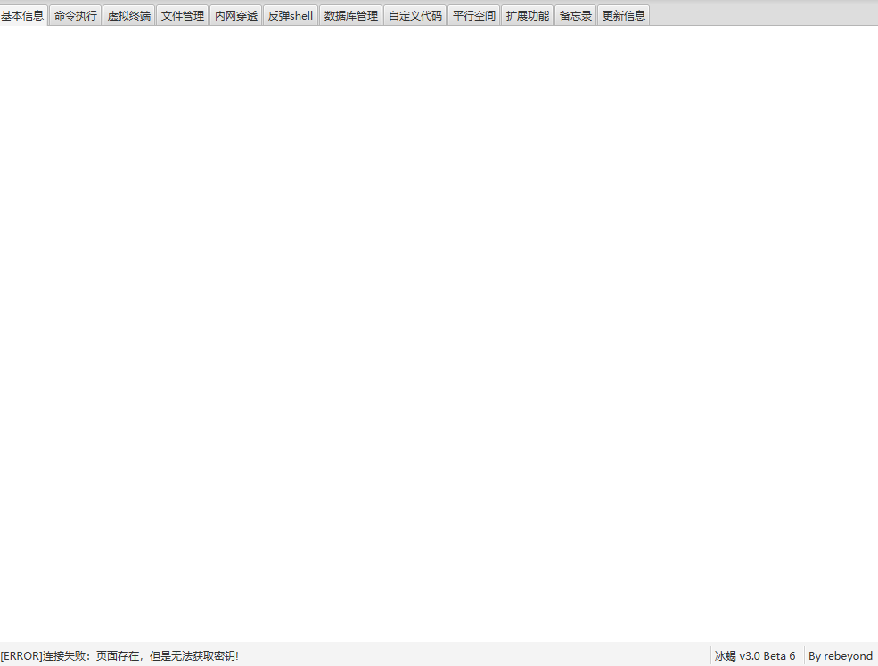 php禁用OpenSSL的情况下连接不上shell · Issue #128 · rebeyond/Behinder · GitHub