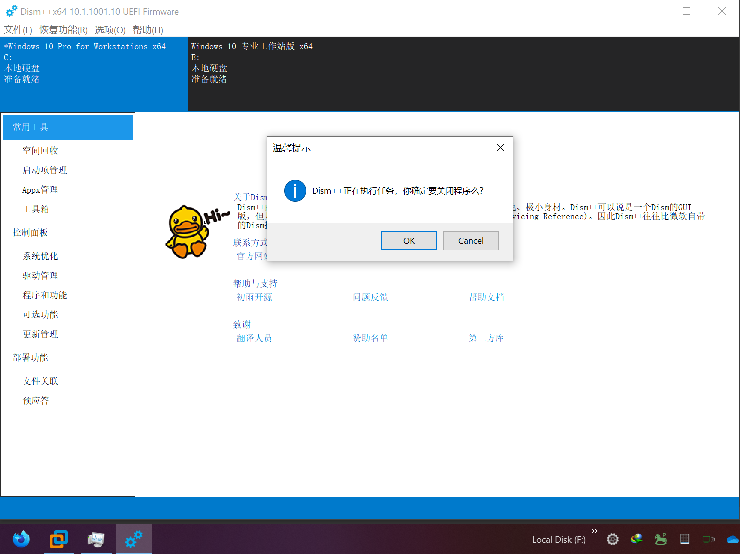 即使没有执行任何任务，Dism++也提示正在执行任务 · Issue #880 · Chuyu-Team/Dism-Multi-language · GitHub