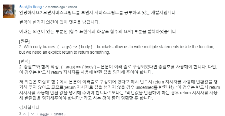 함수 표현식과 화살표 함수 번역 수정 제안 · Issue 496 · Javascript Tutorial · Github