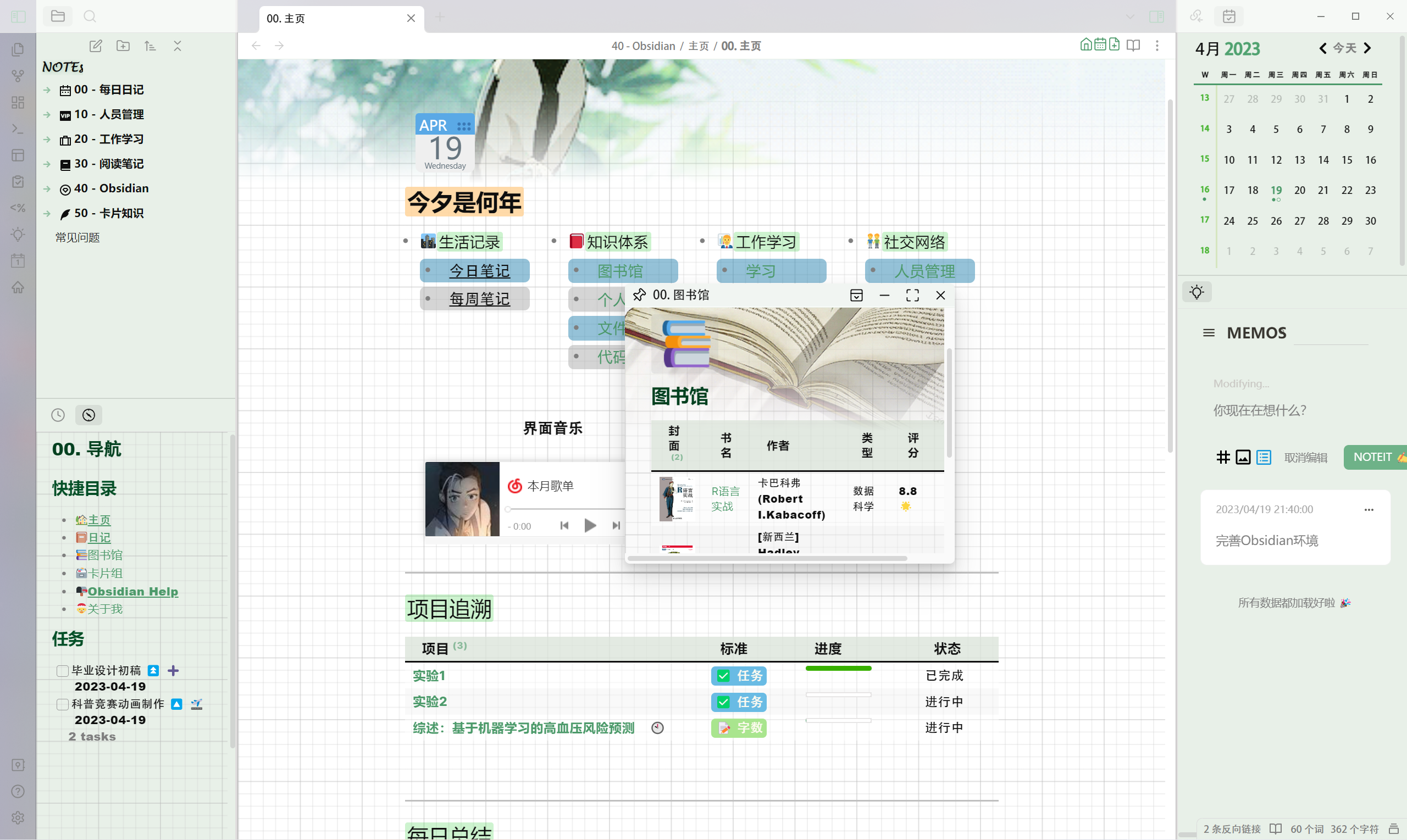 GitHub - Peihao-Wu/ObsidianOfWu: Wu Peihao's obsidian settings based on RainBell