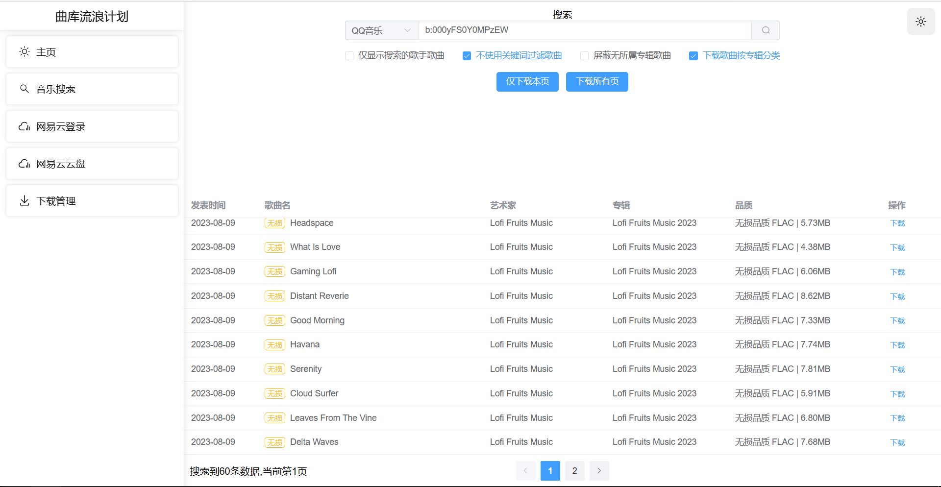 QQ音乐专辑只能看到前60首音乐 · Issue #156 · QiuChenlyOpenSource/MusicDownload · GitHub