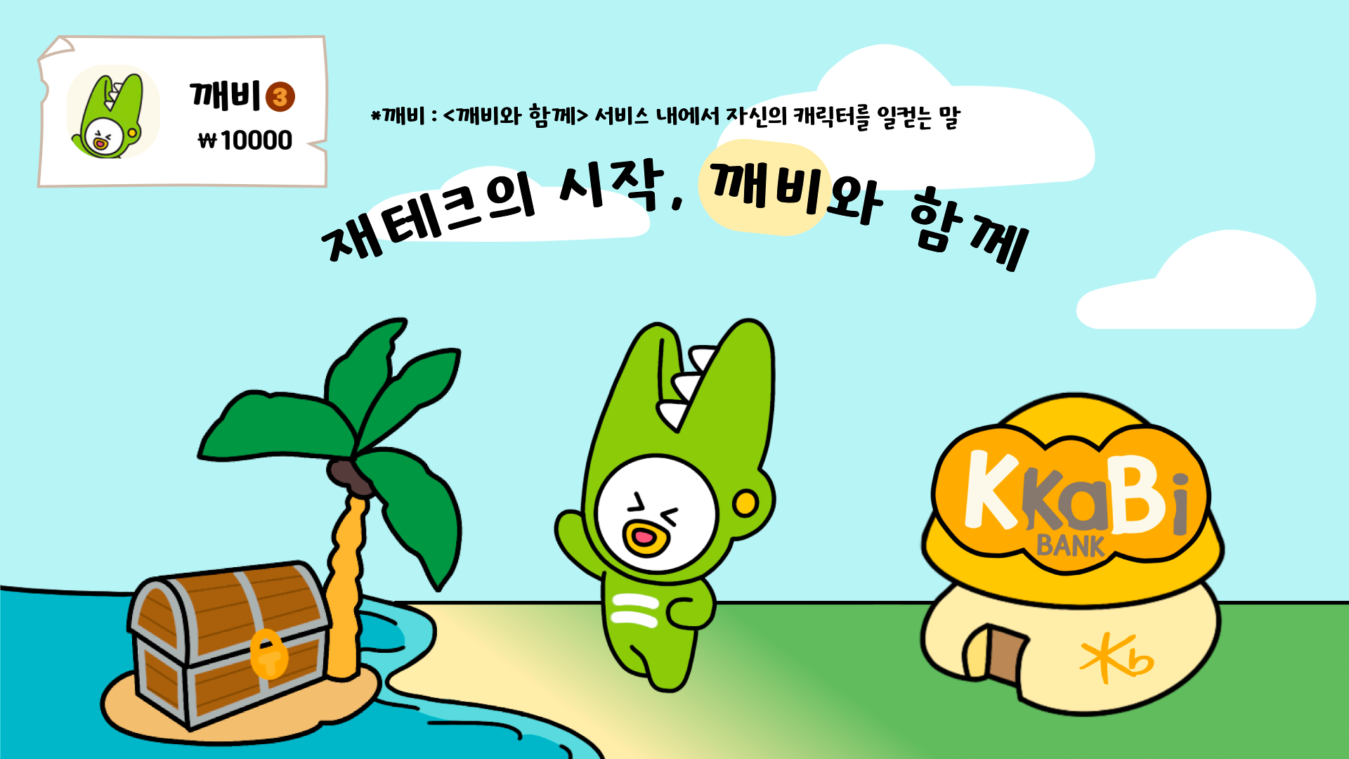 GitHub - KB-KkaBi/KkaBi-Backend