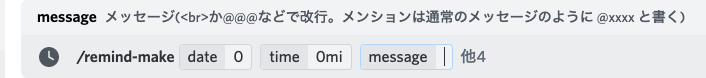 メッセージの改行について · Issue #48 · tetsuya-ki/discord-reminderbot · GitHub