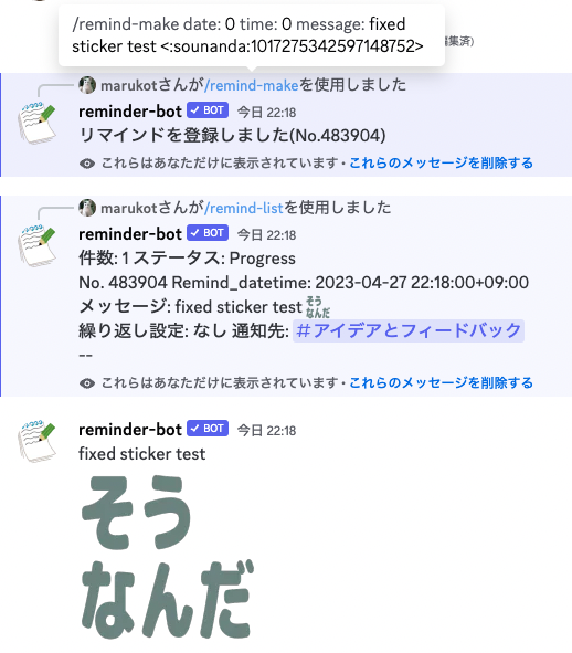 スタンプ(Sticker)を送りたい · Issue #67 · tetsuya-ki/discord-reminderbot · GitHub