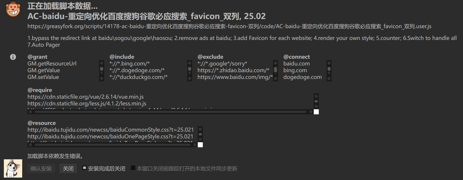 安装脚本时加载依赖错误 · Issue #427 · langren1353/GM_script · GitHub