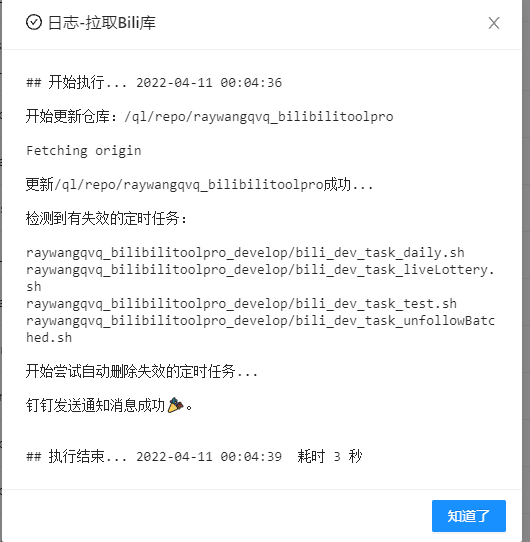 【Bug】青龙面板无法拉库 · Issue #92 · RayWangQvQ/BiliBiliToolPro · GitHub