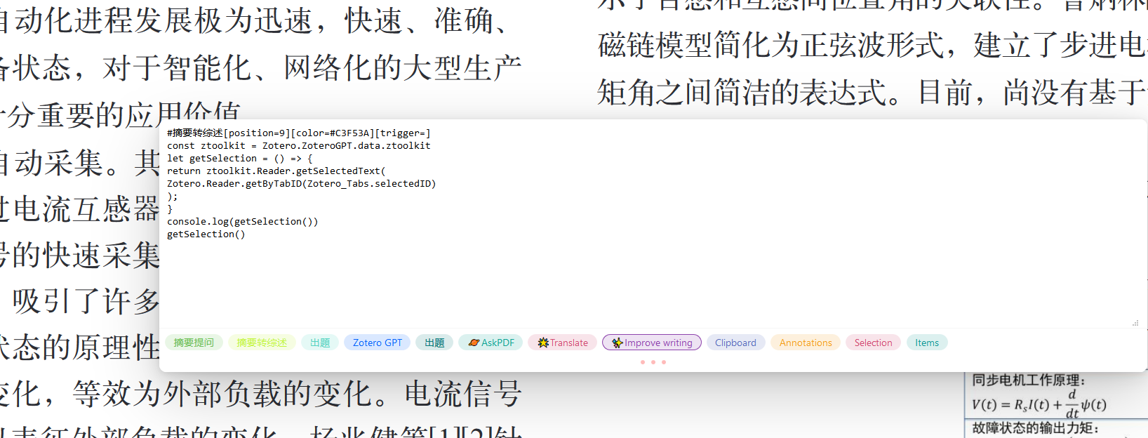 命令标签分享 · MuiseDestiny zotero-gpt · Discussion #3 · GitHub