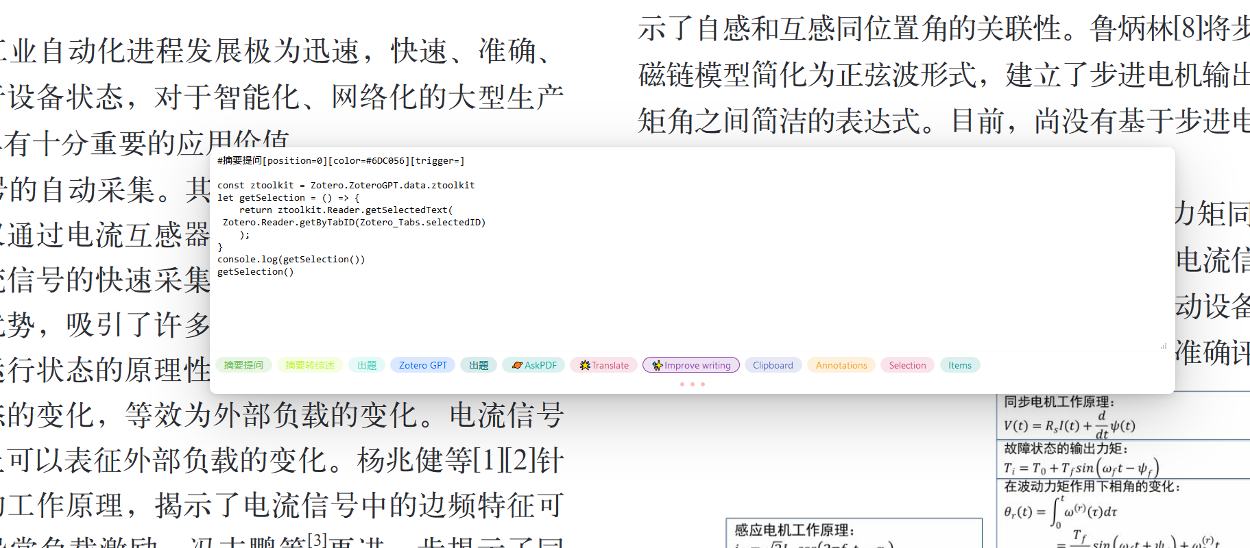 命令标签分享 · MuiseDestiny zotero-gpt · Discussion #3 · GitHub