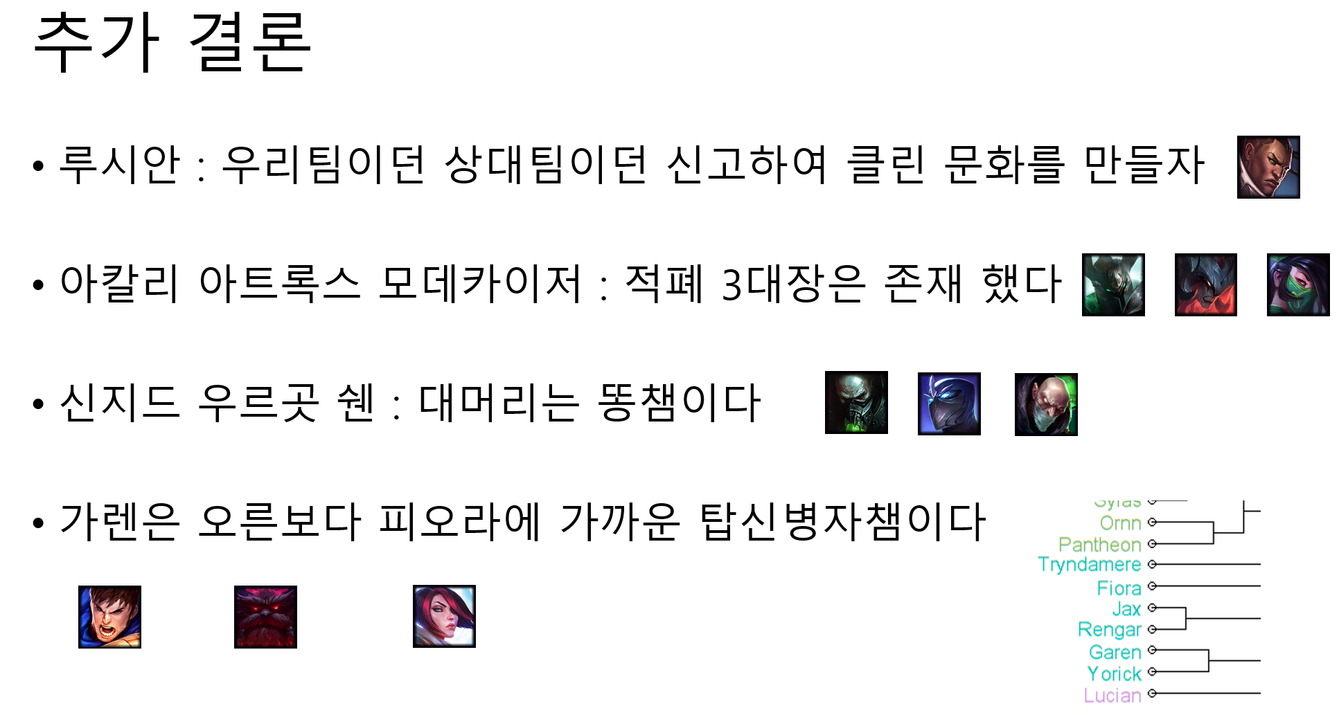 GitHub - jhk0530/TopSolo: lol data analysis