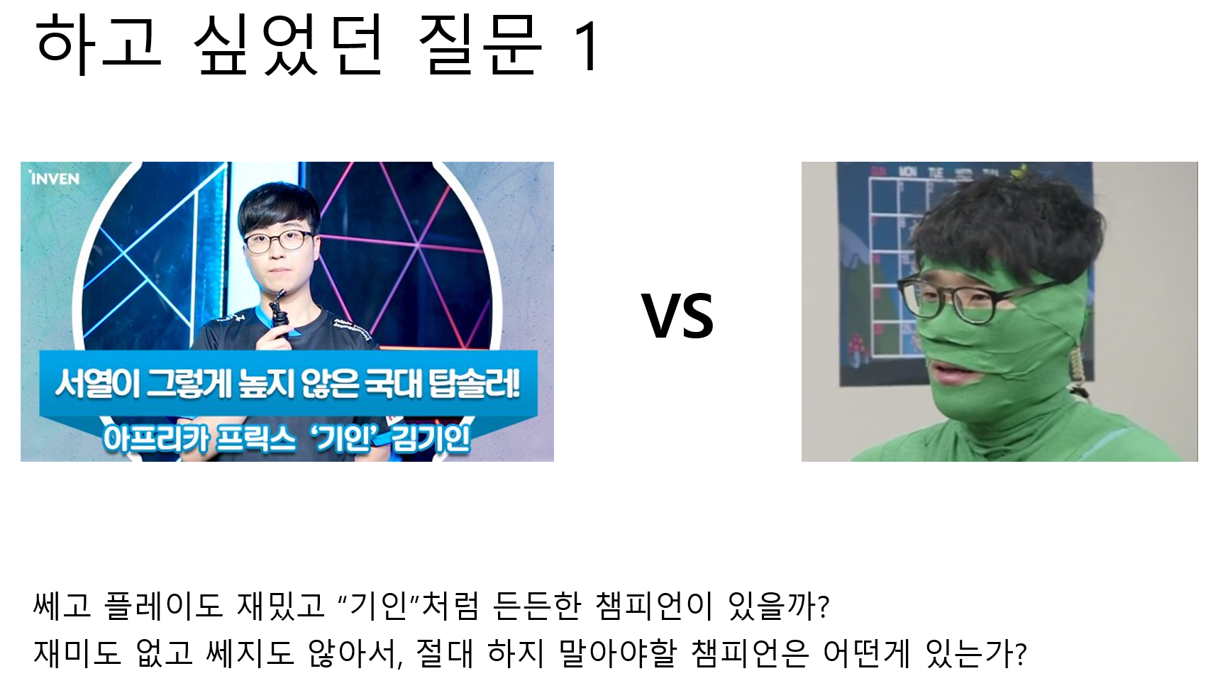 GitHub - jhk0530/TopSolo: lol data analysis