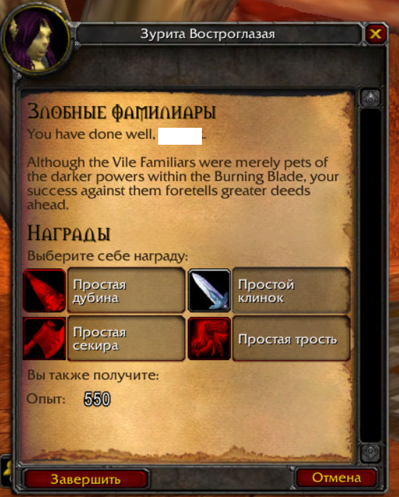 (DB/Locale): Vile Familiars · Issue #14228 · azerothcore/azerothcore-wotlk · GitHub