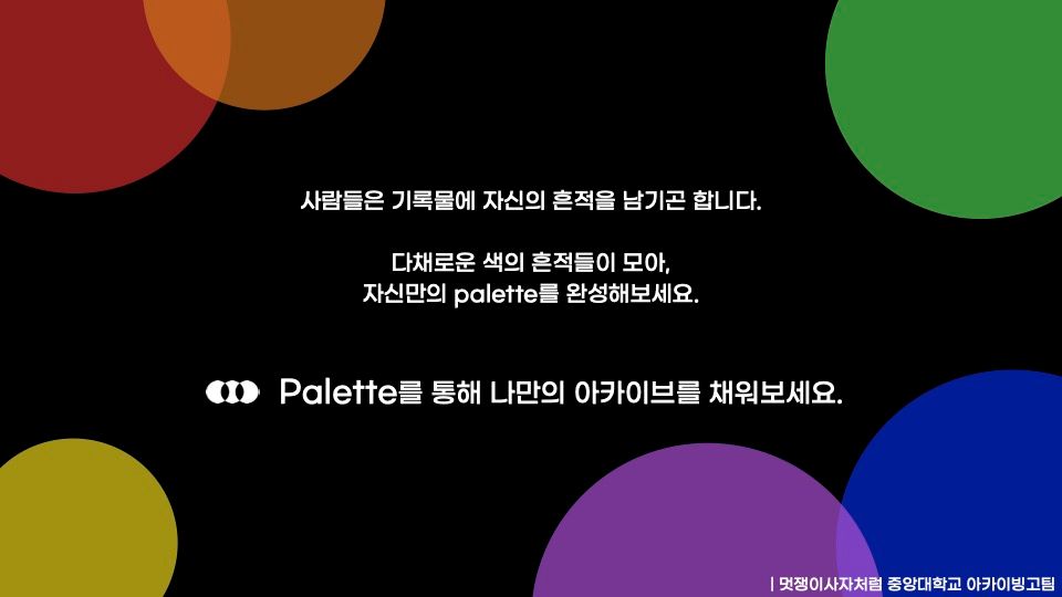 GitHub - LikeLion-at-CAU-10th/palette