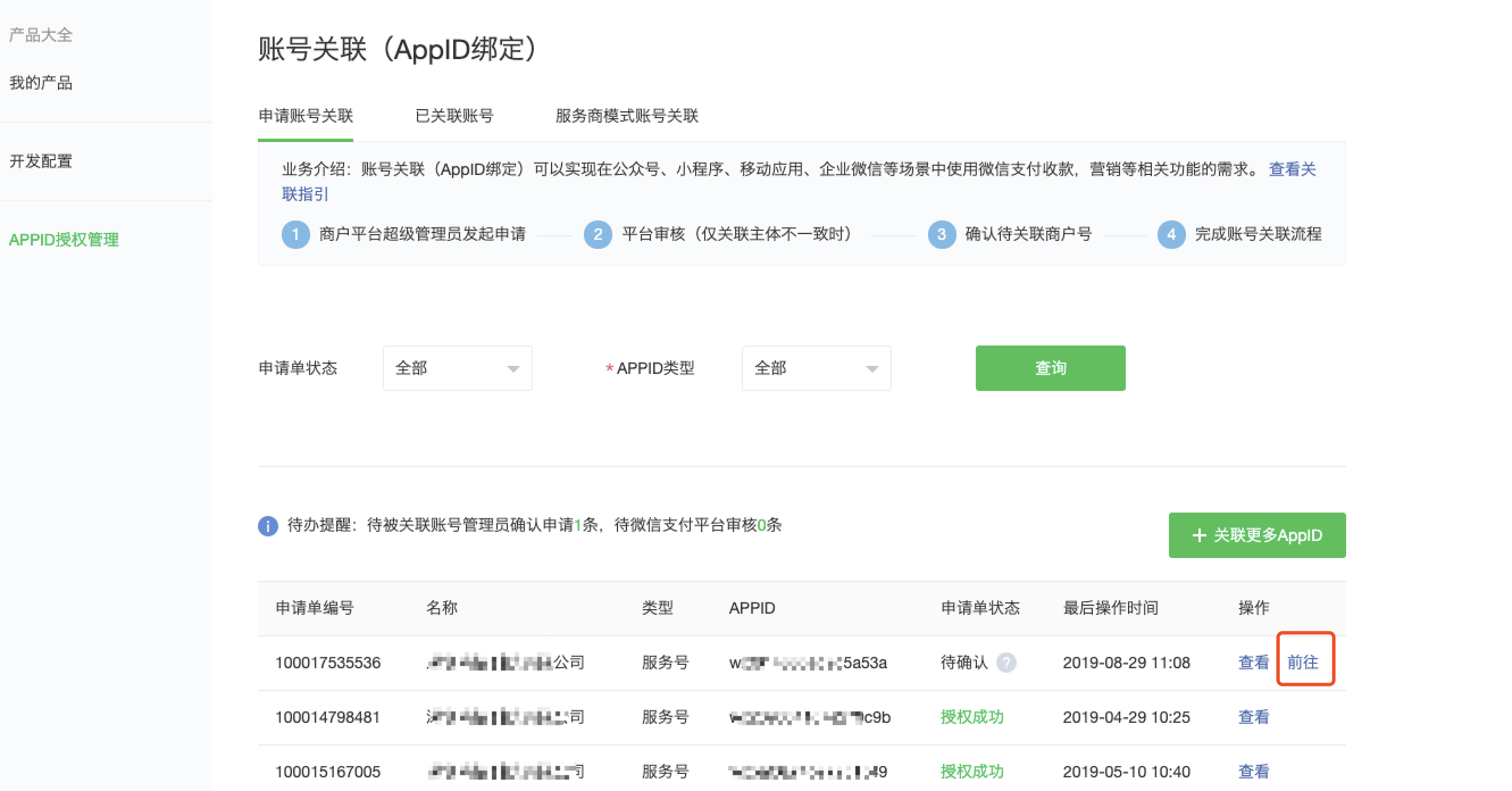 微信支付产品申请及配置 · Issue #36 · imeay/blog · GitHub