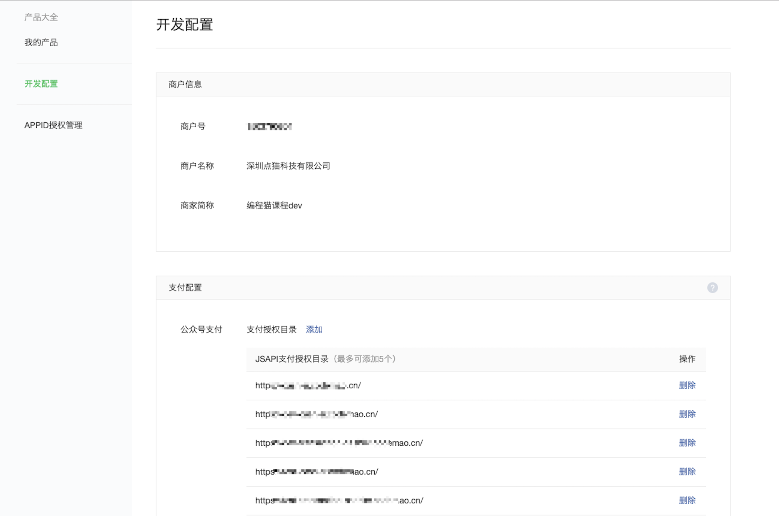 微信支付产品申请及配置 · Issue #36 · imeay/blog · GitHub