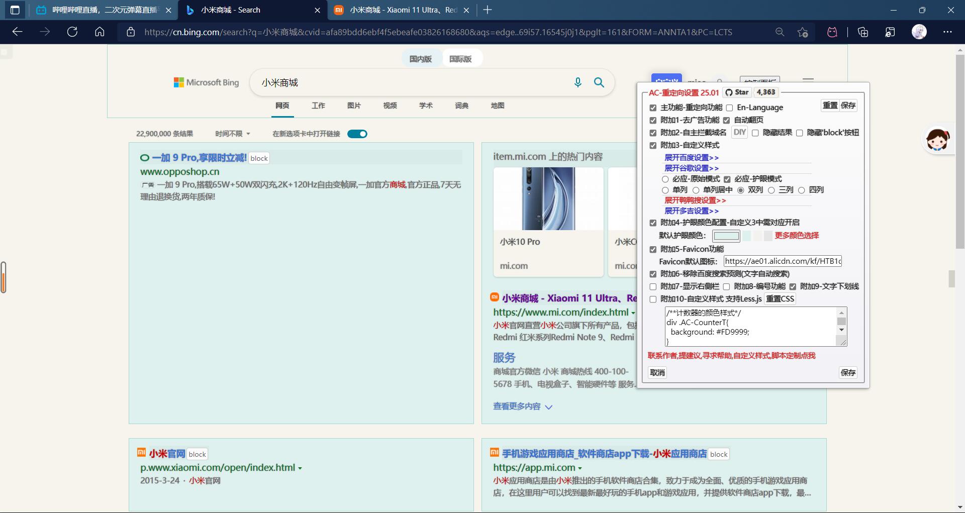 bing广告屏蔽偶发失效 · Issue #405 · langren1353/GM_script · GitHub