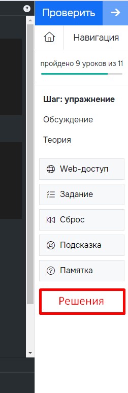 Добавить кнопку "Решения" в терминал (при решении упражнений) · Issue #71 · Hexlet/ru-proposals ...