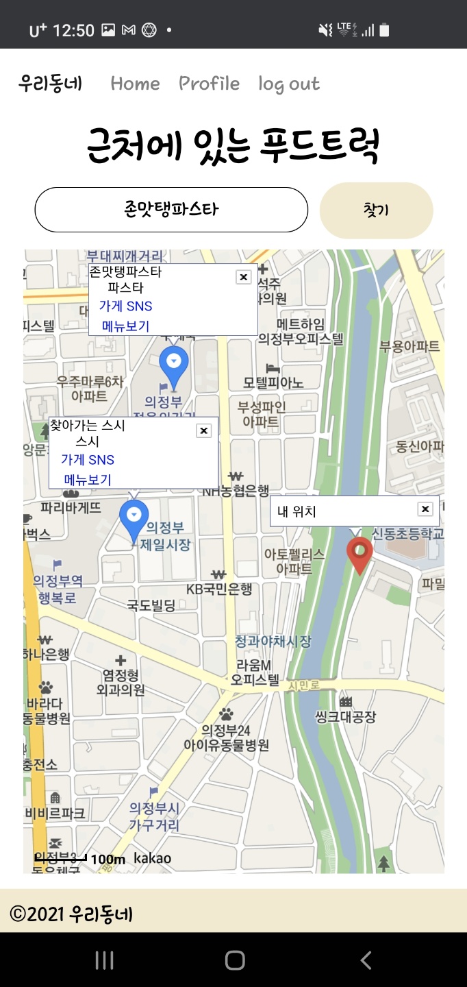 GitHub - chanwoong528/ourNeighborFoodTruck