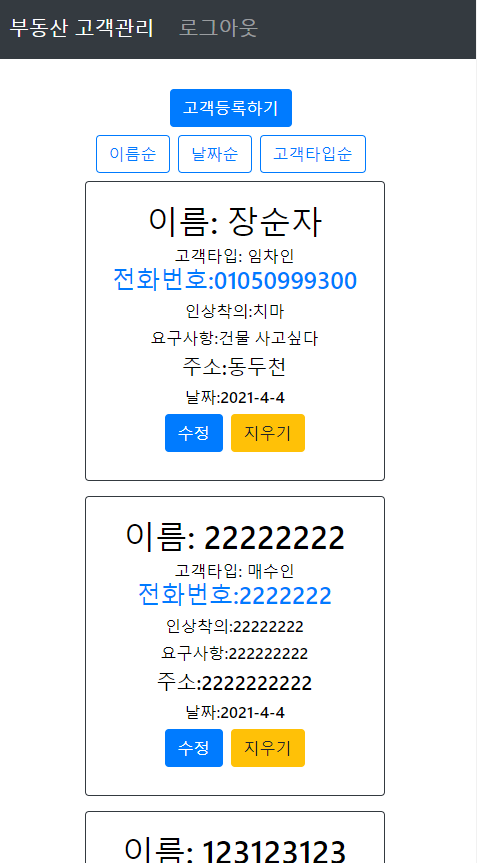 GitHub - chanwoong528/customerManagement