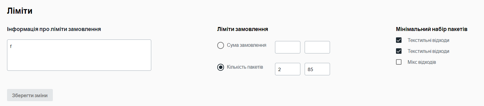 [ubs] Combining Endpoints To Set All Tariff Limit Parameters Into One · Issue 5252 · Ita