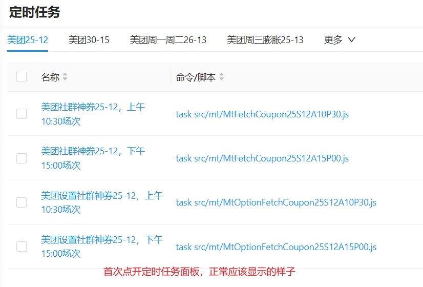 定时任务视图面板，显示bug · Issue #1980 · whyour/qinglong · GitHub