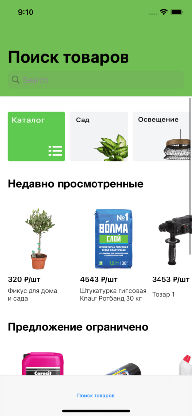 GitHub - artem7498/LeroyMerlin-MainScreen: UICollectionViewCompositionalLayout, Multiple ...