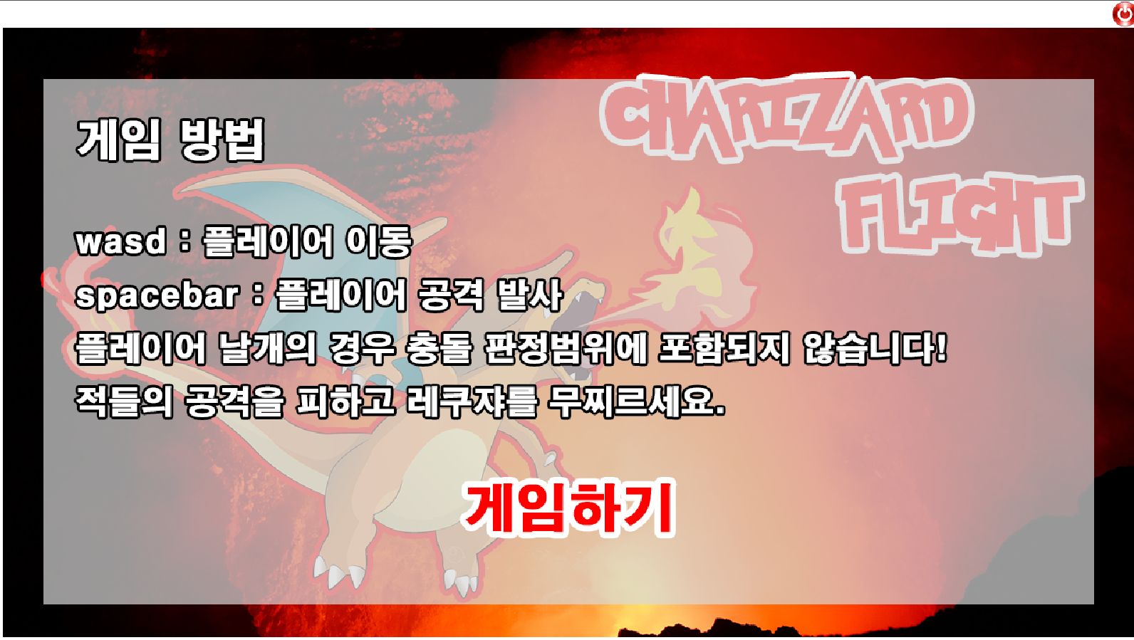 Github Dongchyeoncharizard Flight Game 자바로 만드는 간단한 포켓몬 슈팅게임